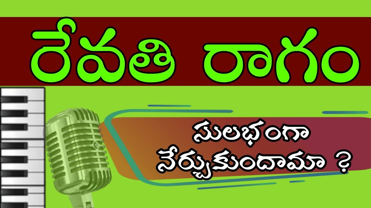 let's learn very easily revathi ragam by watching this video for free ...