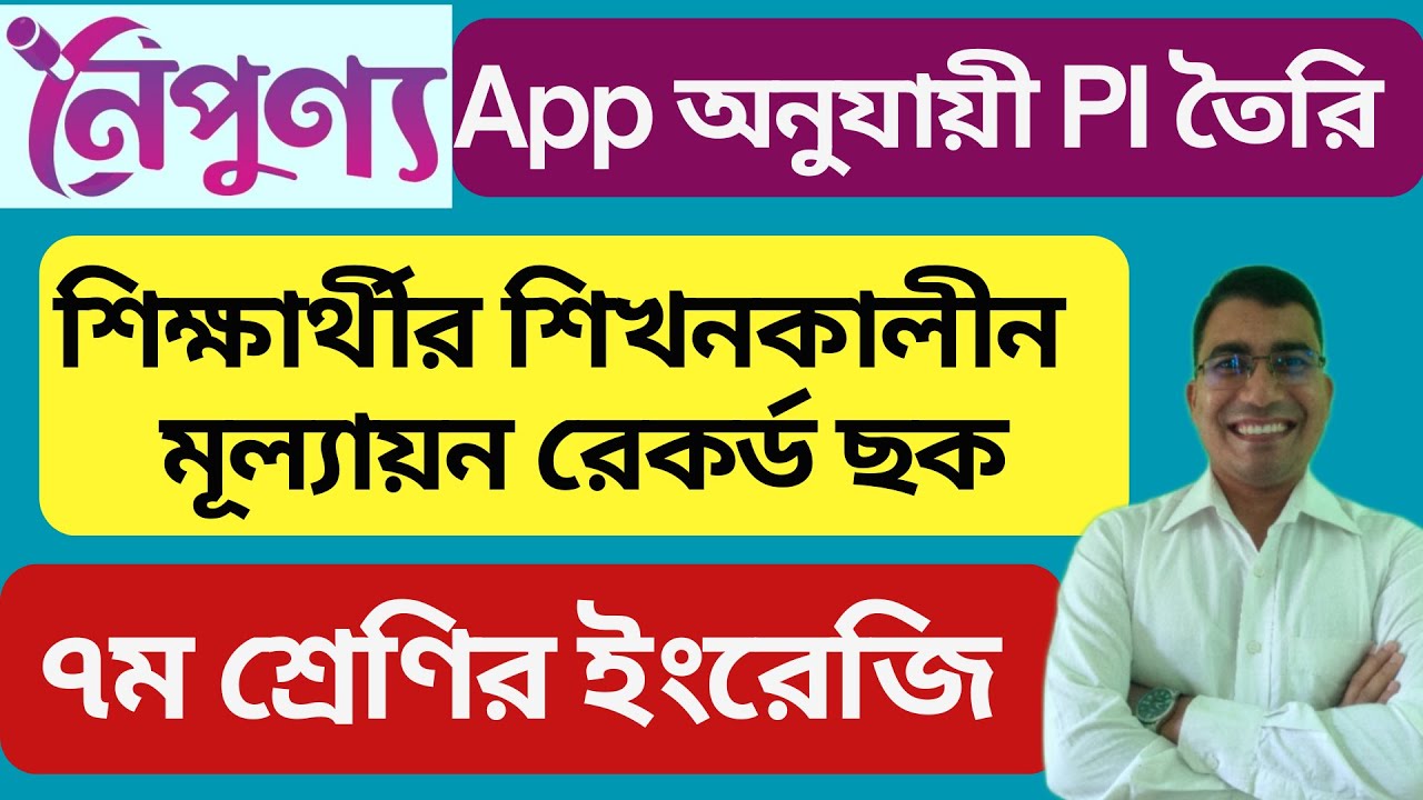 নৈপুণ্য App অনুযায়ী শিখনকালীন মূল্যায়ন ছক|| Class 7 Continuous ...