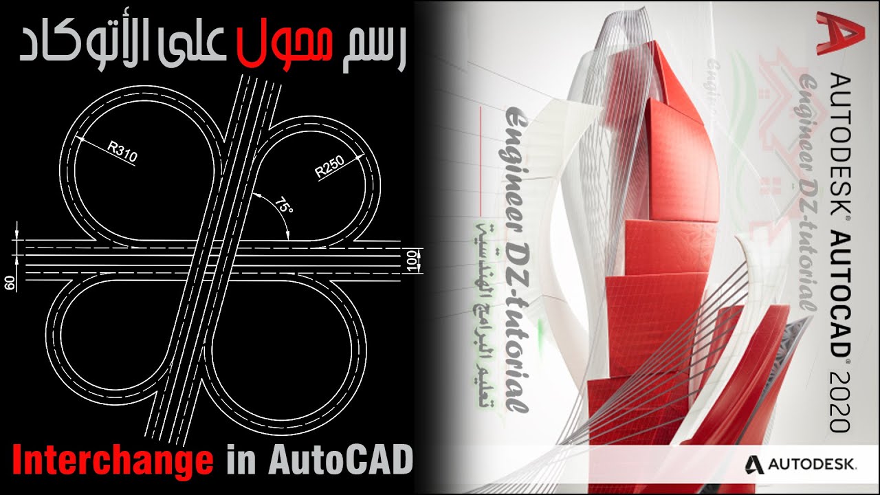 تمرين تطبيقي: طريقة رسم محول طريق على برنامج الأتوكاد (How to draw ...