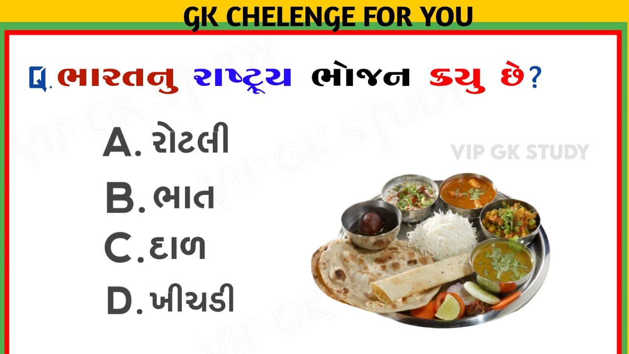 Gk Question | General knowledge Gujarati | Quiz | gk questions and ...