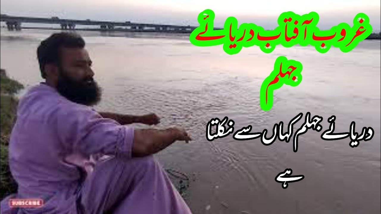 Jhelum River History | Beuty Of Nature | Heart Touching Sunset ...