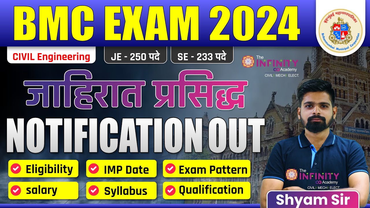 BMC SE JE Recruitment 2024 | जाहिरात प्रसिद्ध | BMC EXAM 2024 | BMC ...