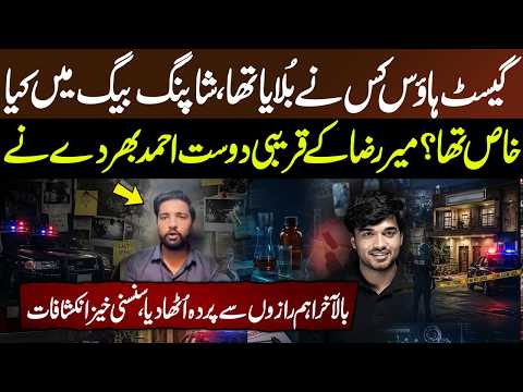 Mir Raza Case | Ahmed Bhardey Uncovering the Truth: Inside the Latest  Revelations - GNN