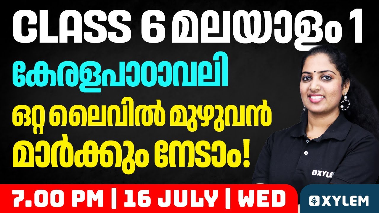 Class 6 - Malayalam I - കേരളപാഠാവലി - ഒറ്റ ലൈവിൽ മുഴുവൻ മാർക്കും നേടാം | Xylem Class 6 - YouTube