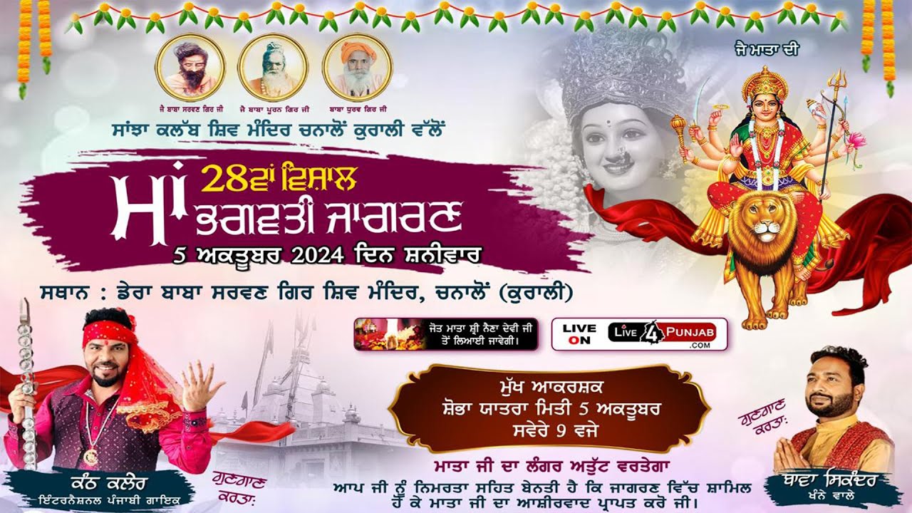 LIVE KANTH KALER & BAWA SIKANDER | 28TH VISHAL MAA BHAGWATI JAGRAN ...