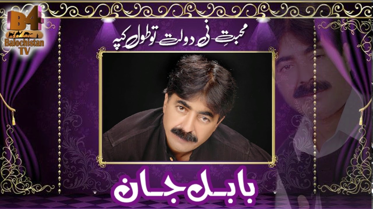 Babul Jan old Song MOHABBAT NI DOULAT THO TOL KAPA - YouTube