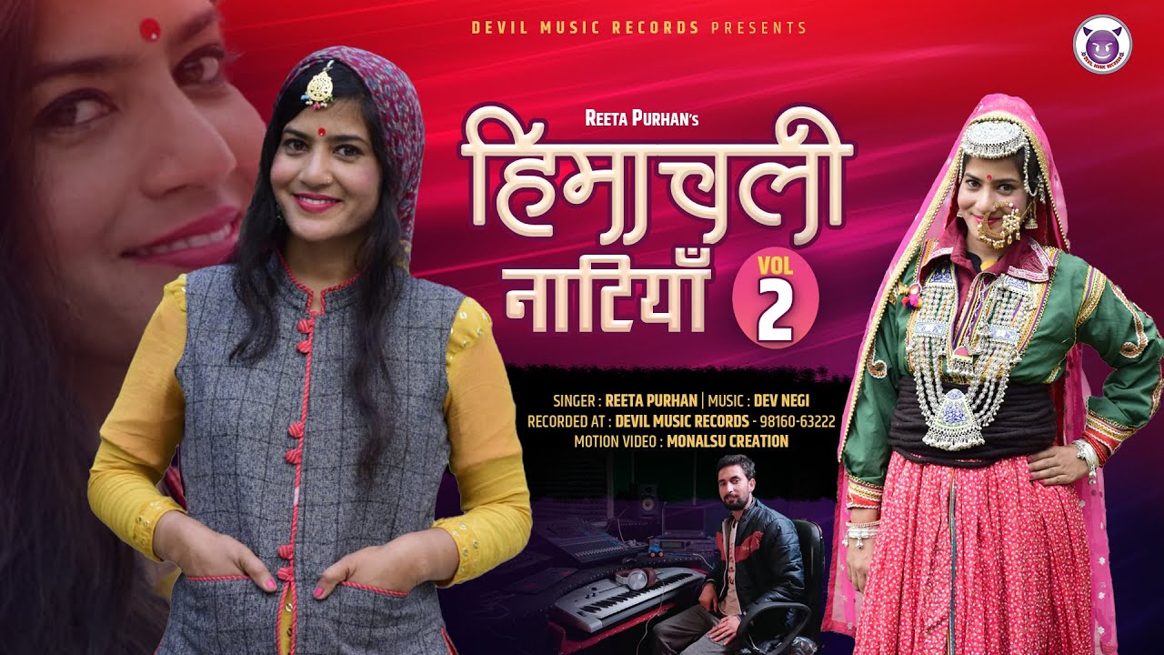 हिमाचली नटियाँ Himachali Natiyan - VOL. 2 || REETA PURHAN ||Traditional ...