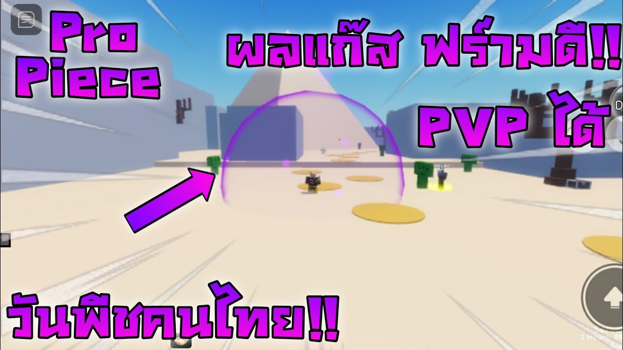 ผลแก๊ส ผลที่ฟร์ามได้ดี PVP ก็ได้ สำหรับมือใหม่!!! Roblox Pro Piece ...
