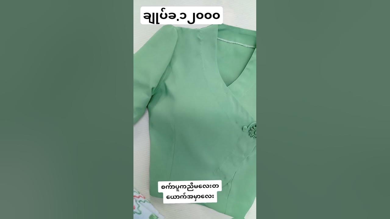 Fashion Dress မြန်မာဝမ်းဆက်ချုပ်ပုံလှလှလေးများ Youtube