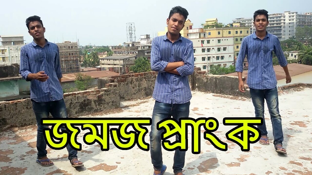 Jomoj prank|জমজ প্রাংক|Bangla funny video 2018|Episode 1|By Arbin ...