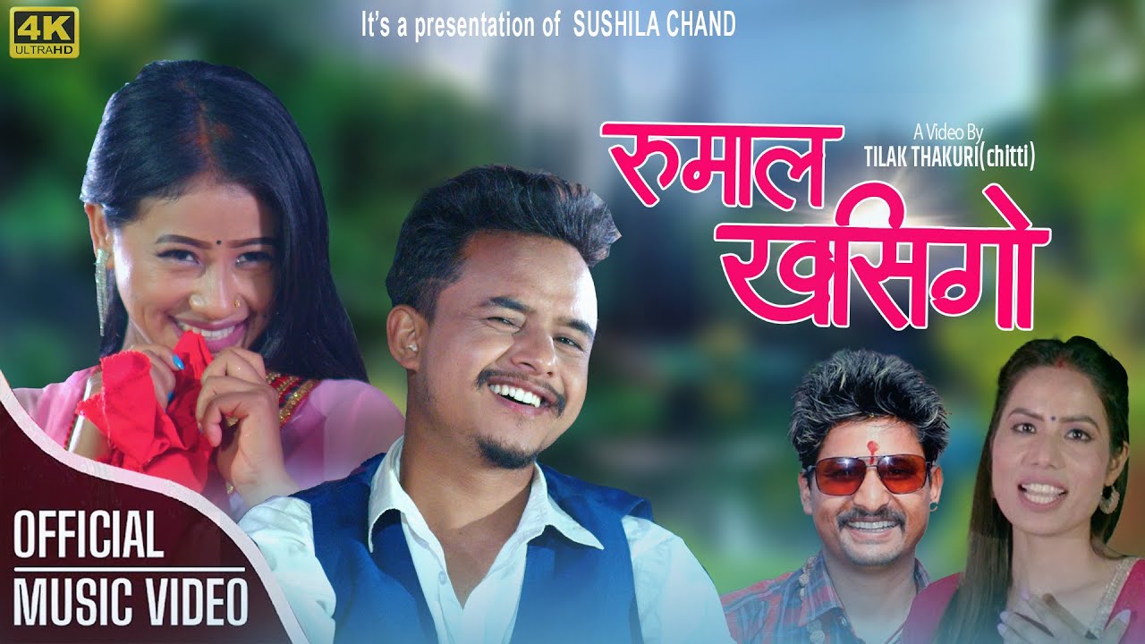 Rumal Khasigo - Madan Muskan • Sushila Chand • Tilak Shahi• Mamata Rana •2081/ New Nepali Song ...