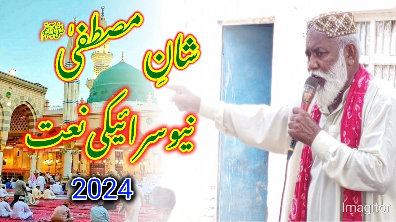 Shan e Mustafa|Milad e Mustafa|new Saraiki Naat 2024|new Saraiki Kalam ...