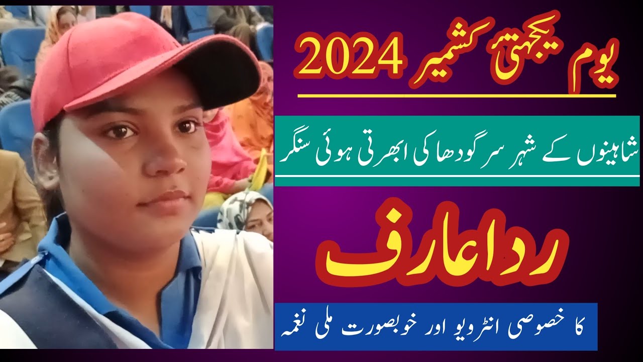 Rida Arif's interview, national son|Kashmir Day 2024|Arts Council ...