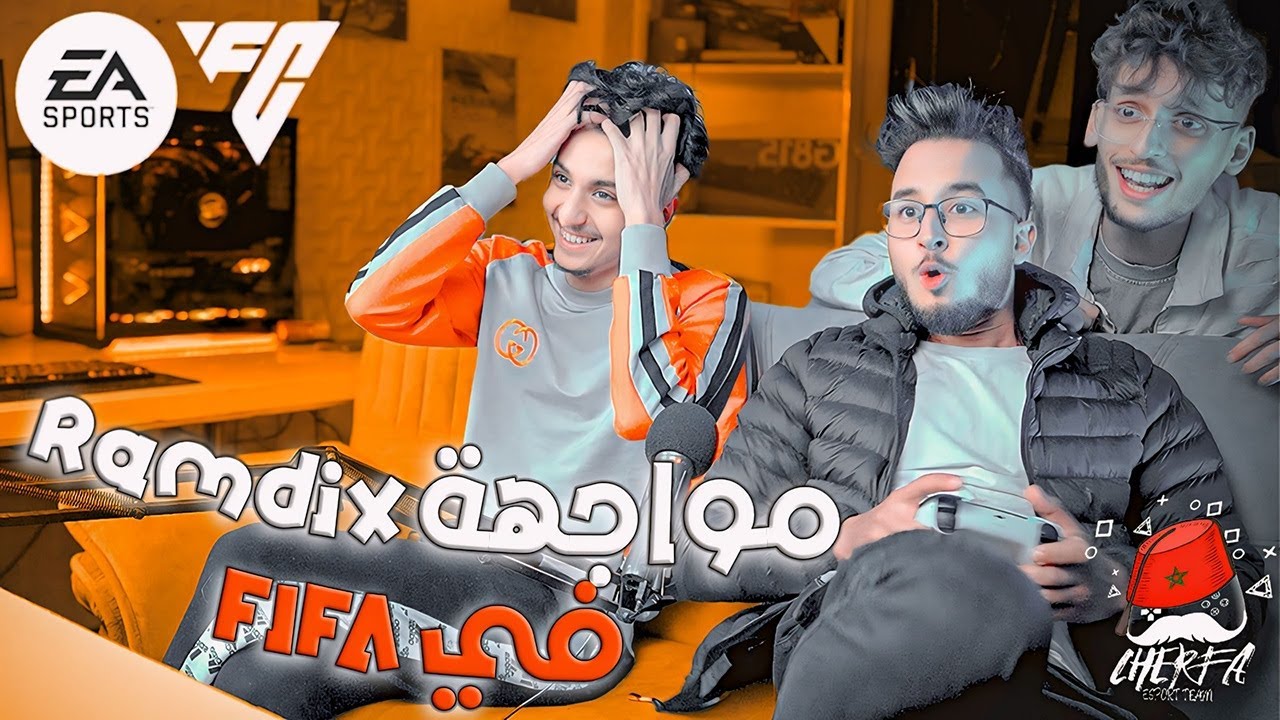 FIFA Cherfa - ep 2 : شكون غادي يغلب فينا ا ⚽ @ramdix 🥅 - YouTube