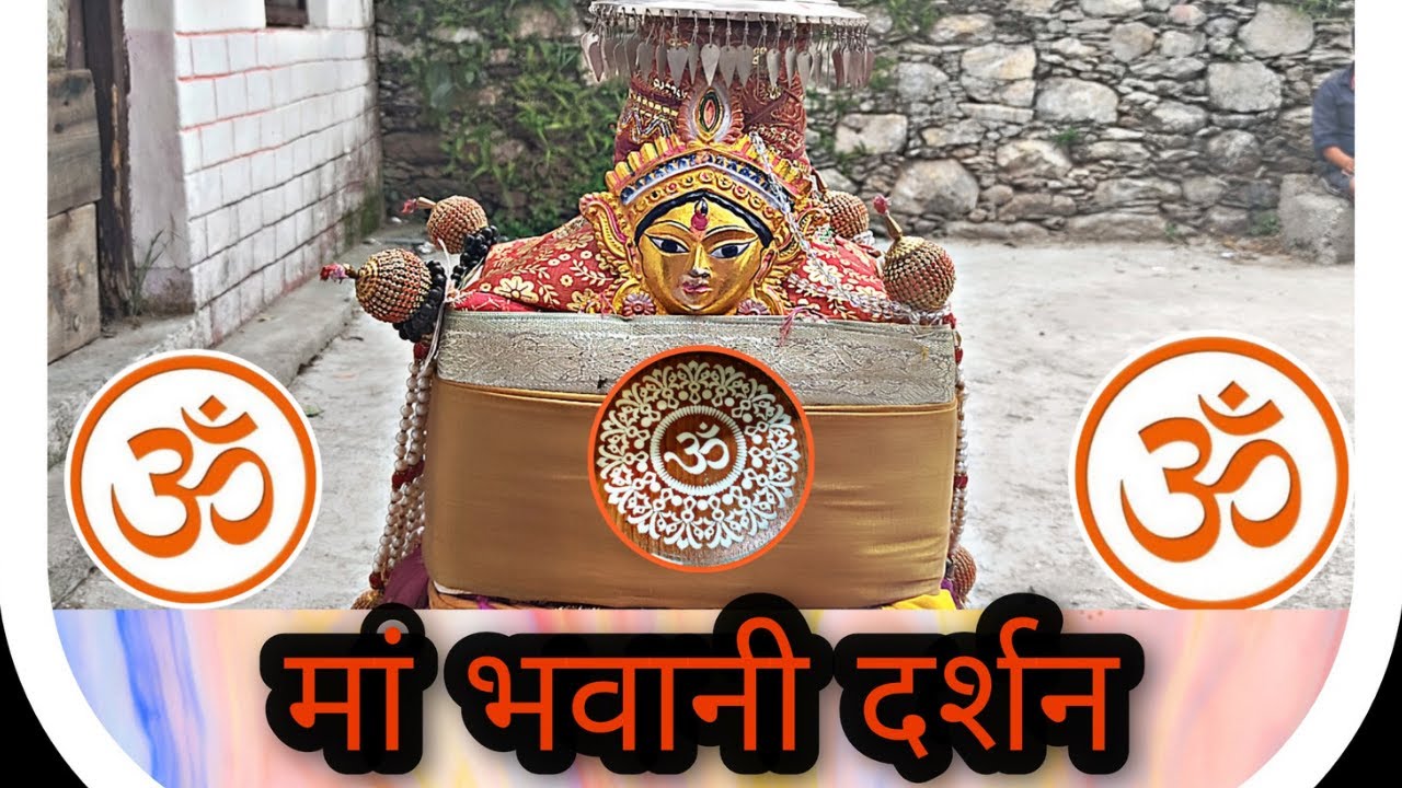 Maa Raj Rajeshwari devi doli Darshan |maa Bhawani Darshan |Uttarakhand ...