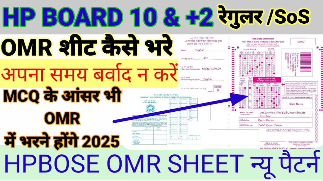 OMR Sheet Filling Guide for HP Board 2025 |HP board OMR sheet guide ...