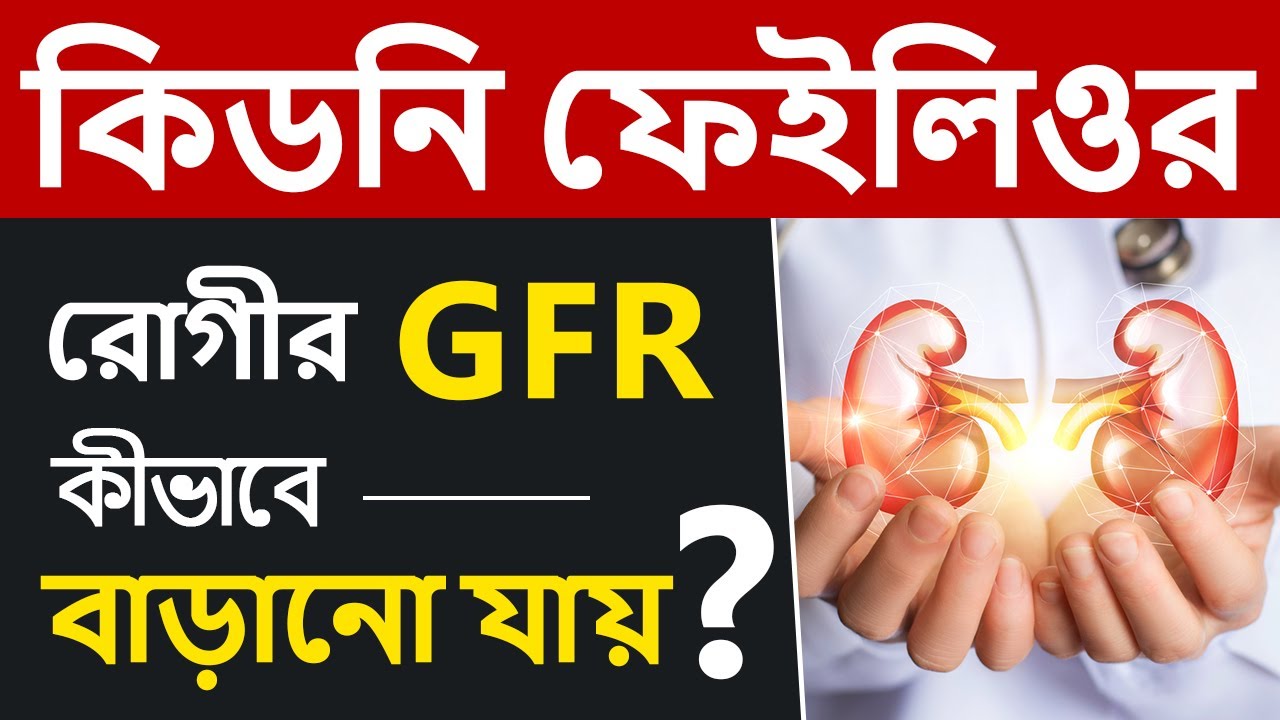 How to increase GFR in Kidney Failure Patients? | Dr Puru Dhawan - YouTube