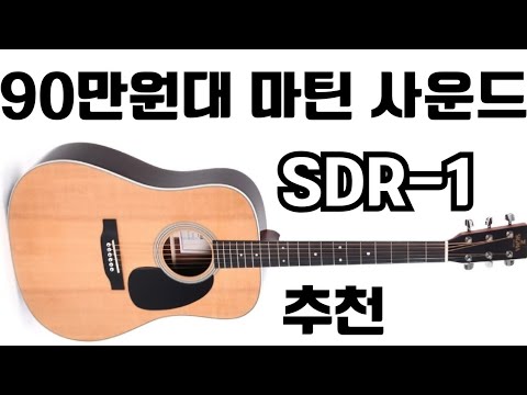 중저음 풍성 90만원대 마틴 사운드 sdr1 - YouTube