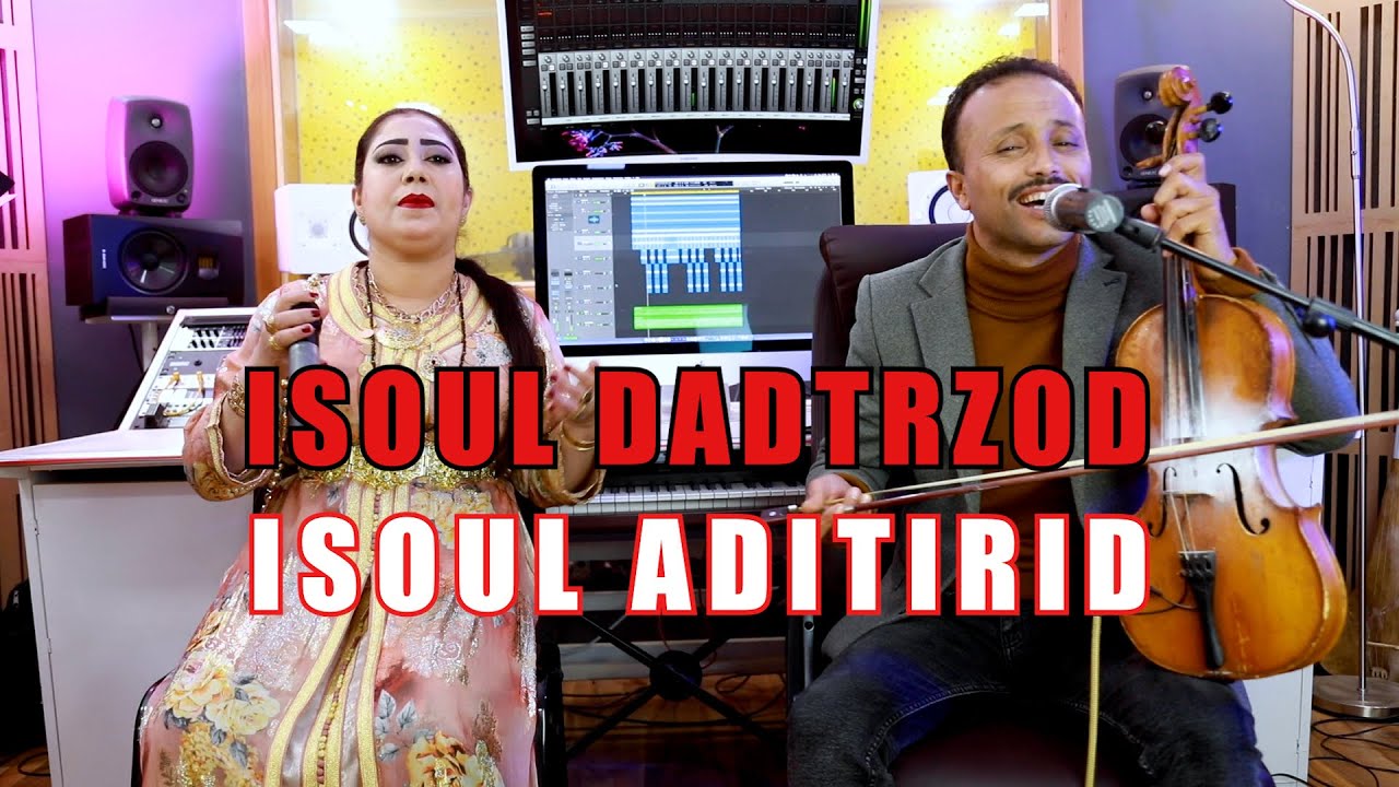 Lahcen lakhnifri rkia azerou isoul aditrzodجديد لحسن الخنيفري - YouTube