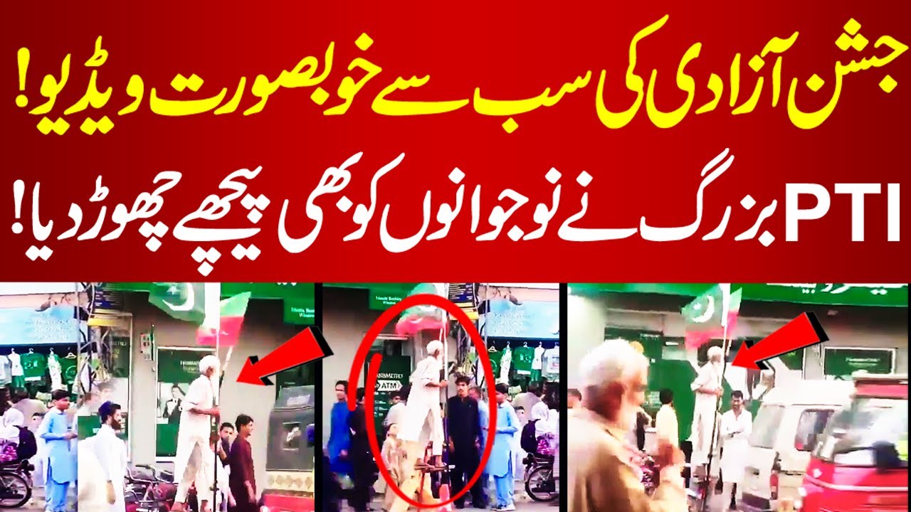 Old Man Waved PTI Flag In Front Of Police Walking On Sticks | # ...