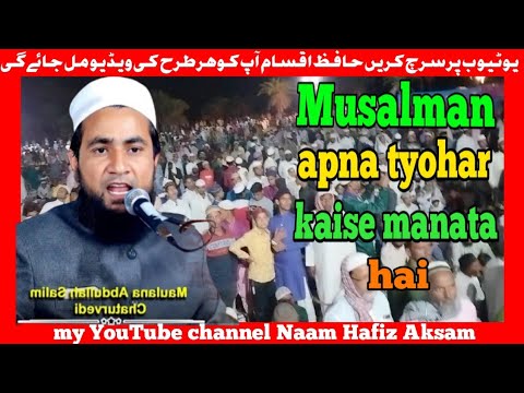 Musalman apna tyohar kaise manae by Maulana Abdullah Saleem kamar ...