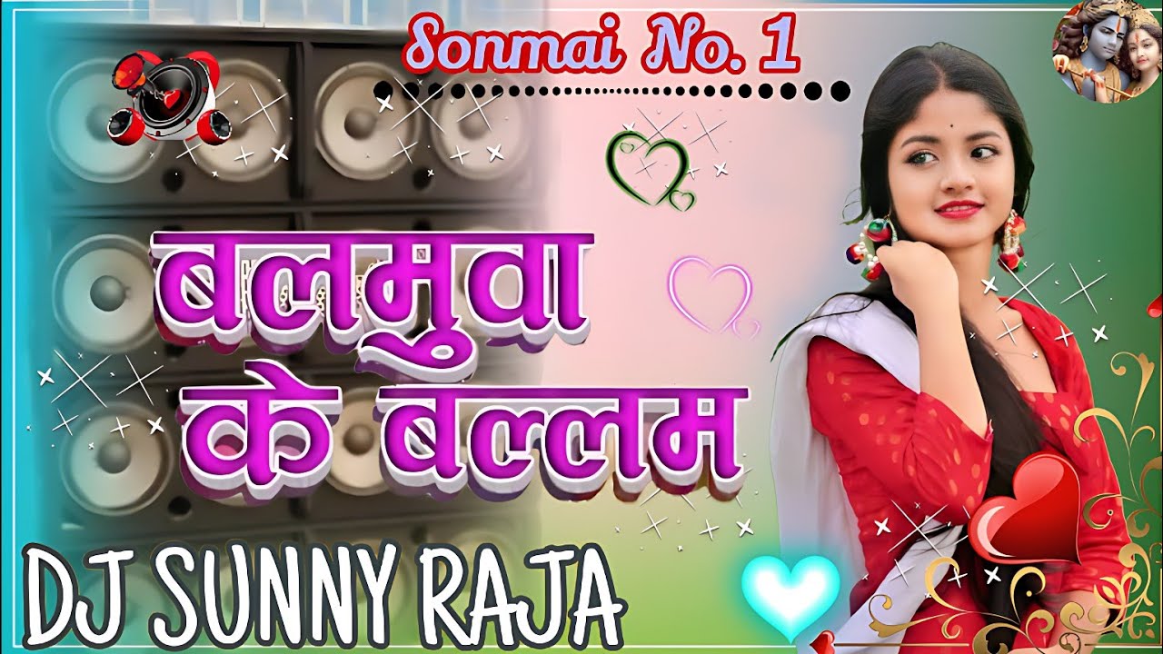 Dj Remix Song. || बलमुआ के बल्लम || New Dj Remix Song DJ SUNNY RAJA ...