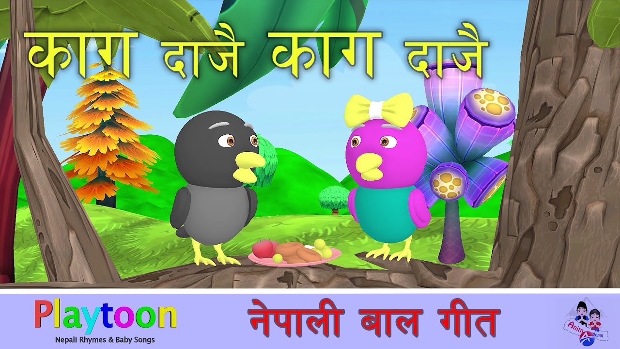 Kaag Daajai Kaag Daajai – A Beloved Nepali Nursery Rhyme for Kids ...