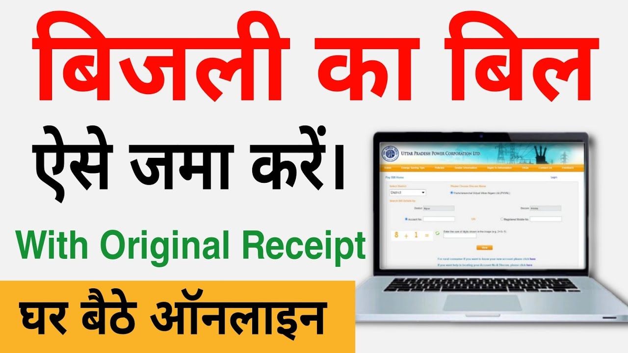 Light Bill Online Kaise Bhare | Light Bill Kaise Check Kare | How To ...
