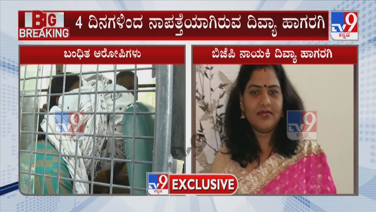 Kalaburagi: PSI Recruitment Scam, BJP Leader Divya Hagaragi Missing ...