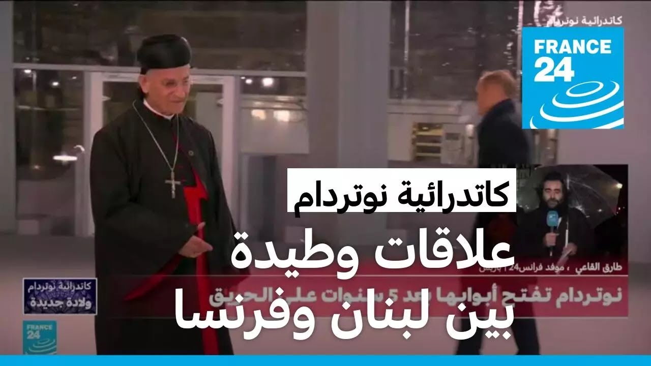 ماذا عن زيارة الكاردينال الماروني البطريرك بشارة الراعي إلى كاتدرائية