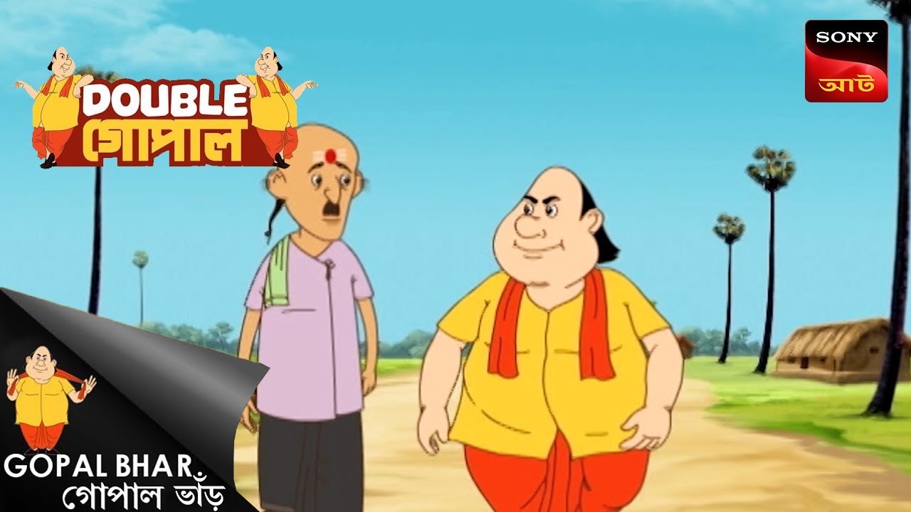 হায়রে মরি বাংলা ভাষা | Gopal Bhar | Double Gopal | Full Episode - YouTube