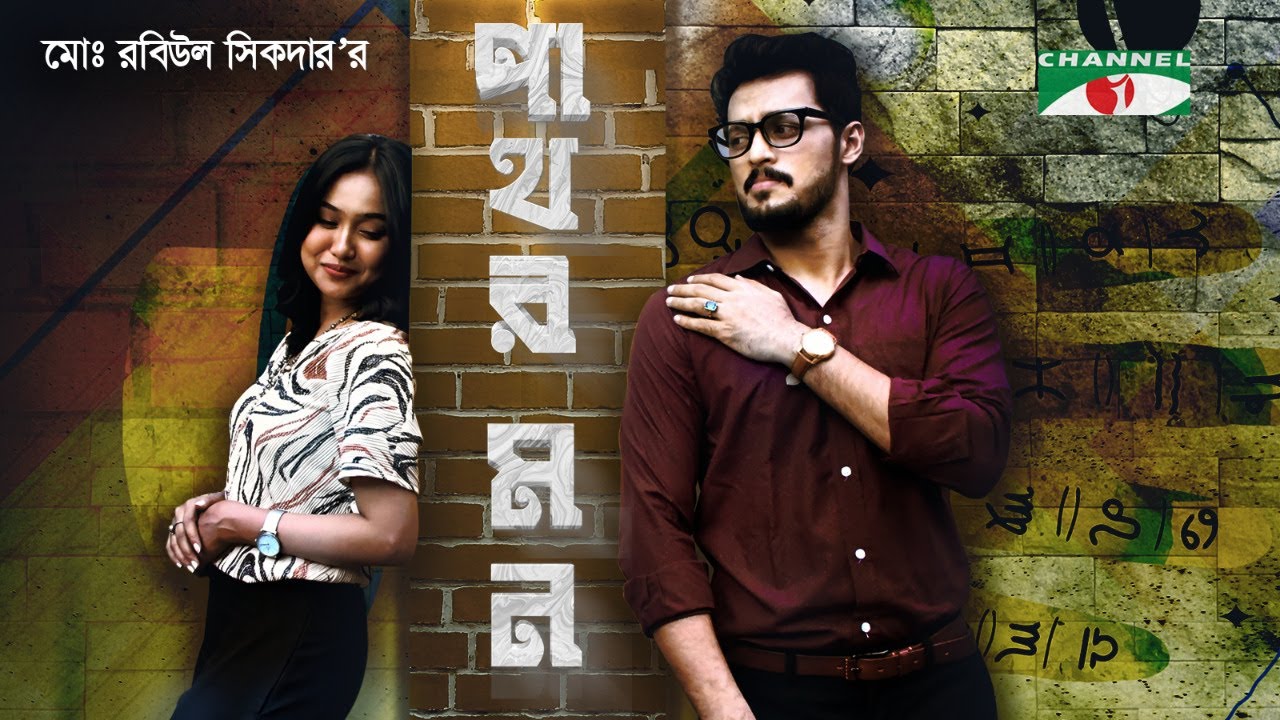 Pathor Mon | পাথর মন | Irfan Sazzad | Rukaiya Jahan Chamak | Mili ...