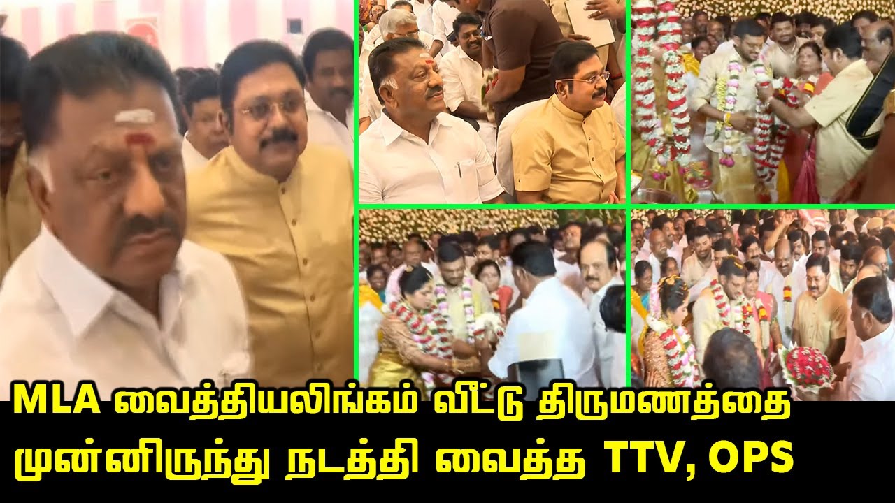 R வைத்திலிங்கம் வீட்டு திருமணத்தை முன்னிருந்து நடத்தி வைத்த TTV OPS | R.Vaithilingam Family ...