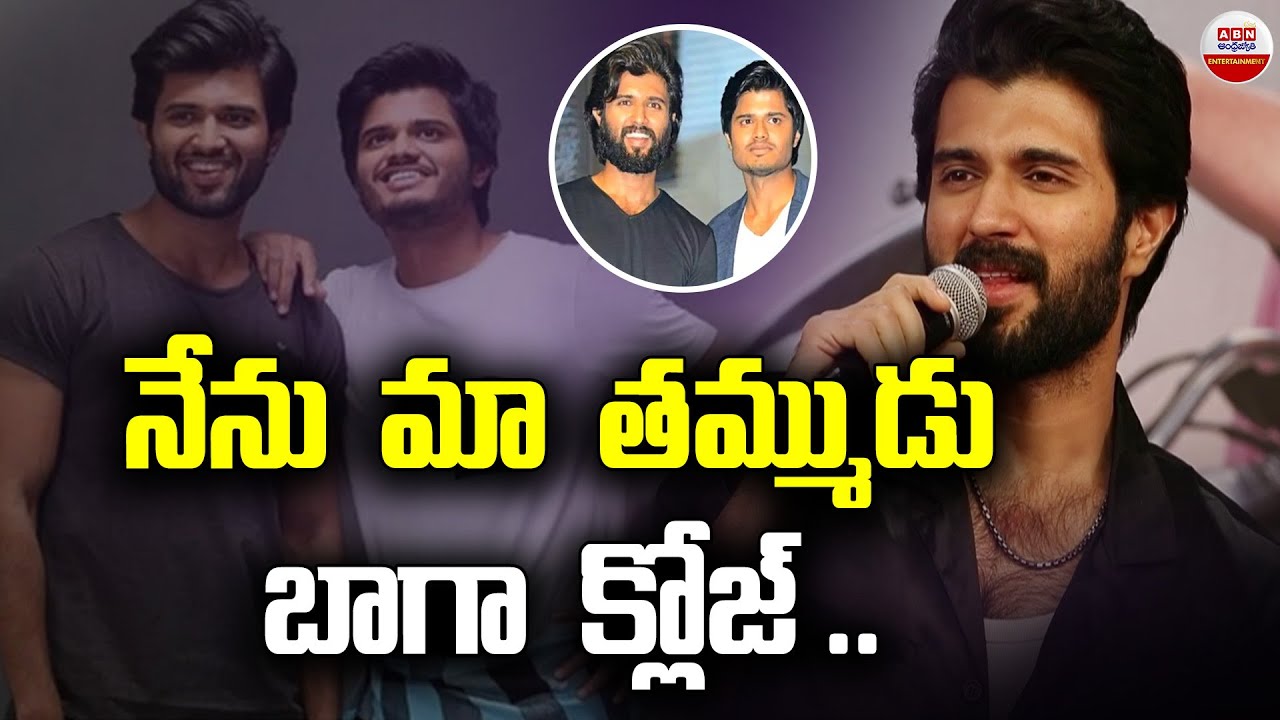Vijay Devarakonda HeartFelt Words about his Brother Anand Devarakonda ...