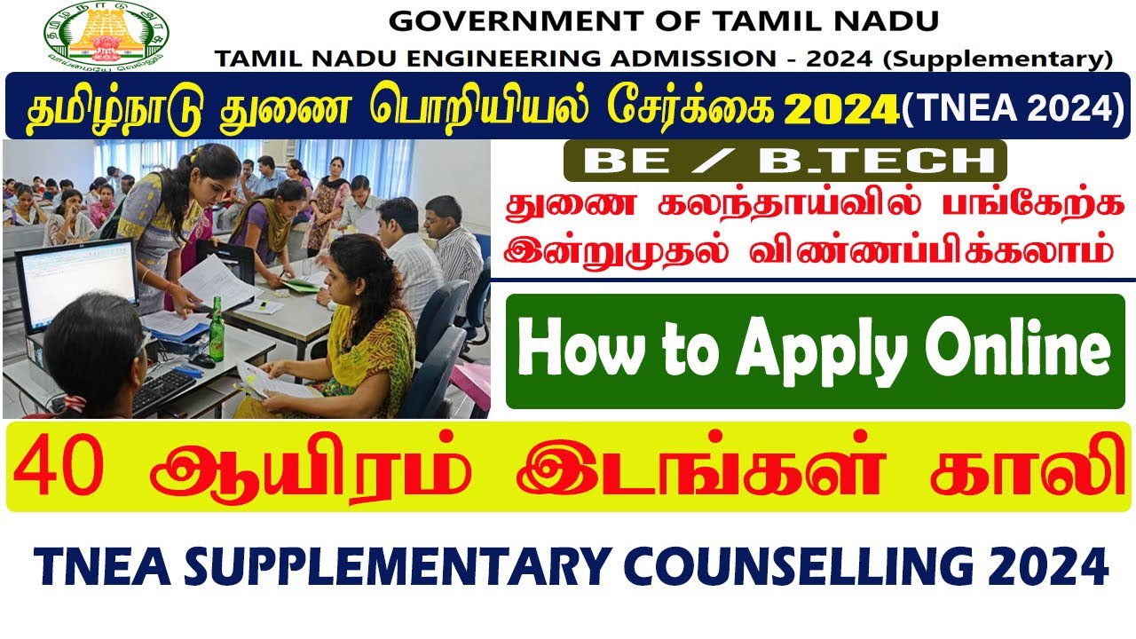 TNEA 2024 Supplementary Counselling | How to Apply Online | tamilnadu engineering admissions ...