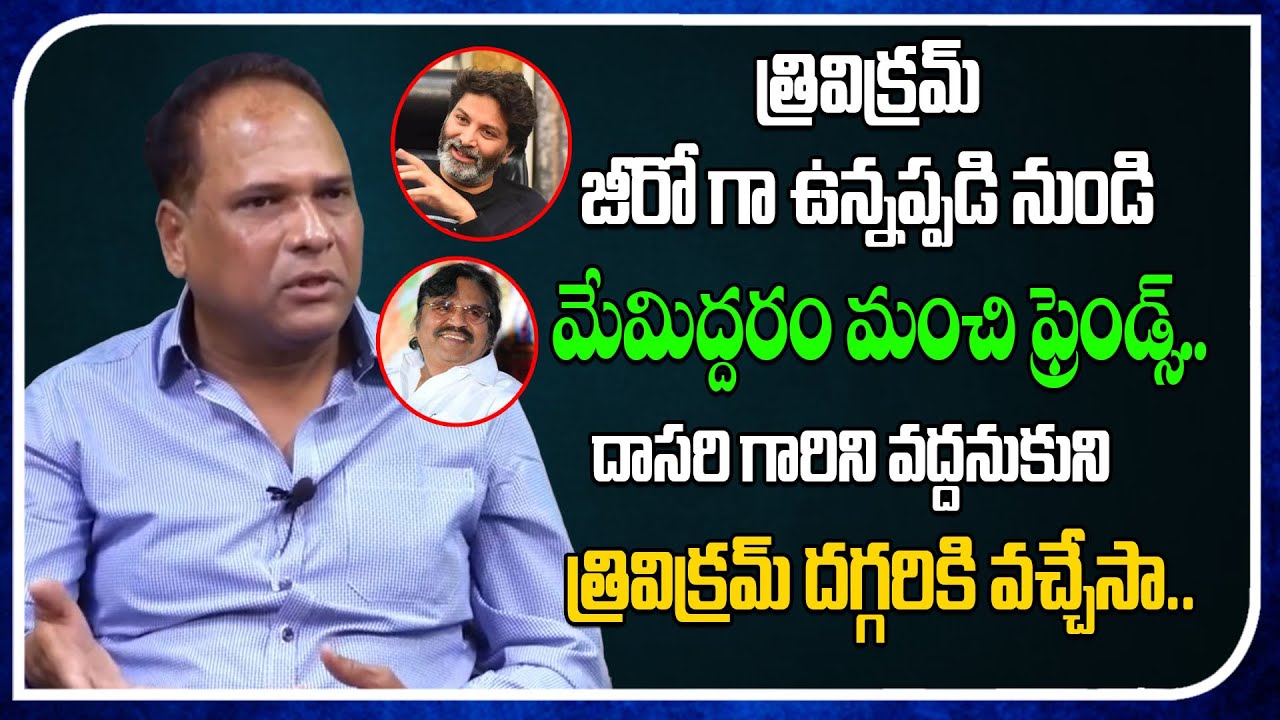 I Fought With My Best Friend Trivikram For Chances | Comedian Manik ...