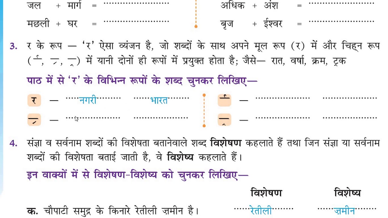 5-CLASS-HINDI-CHAPTER-3(Part-3) - YouTube