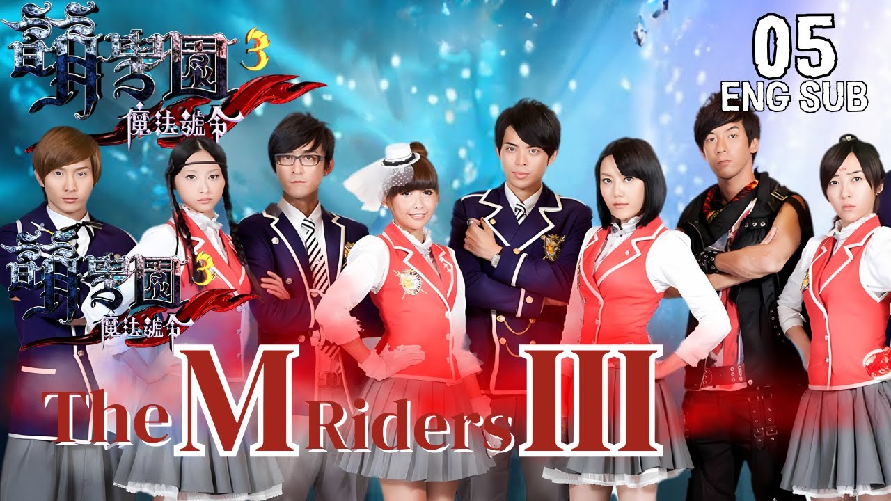 【ENG SUB】🧙🏻The M riders III🗡️EP05 | Wizard Adventure Story | Kids drama ...