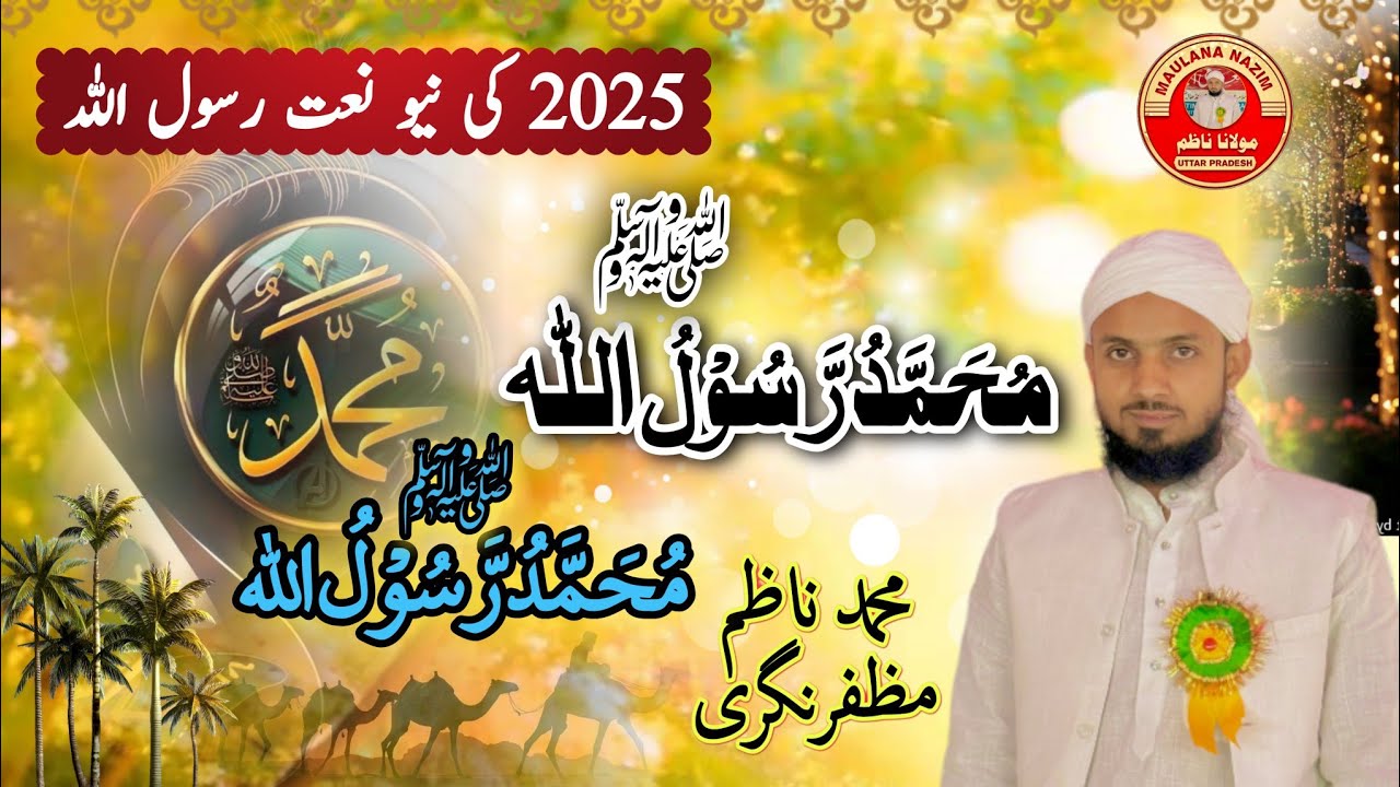 Naat Sharif 🕋 2025 نعت شریف | New Naat Shareef 2025 | Naat 2025 | Naat ...