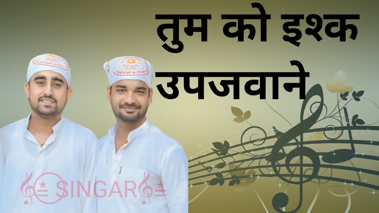 Tumko iskha upajawane By Ranjit Raj &Raju shilpakar|(Shree prannath ...