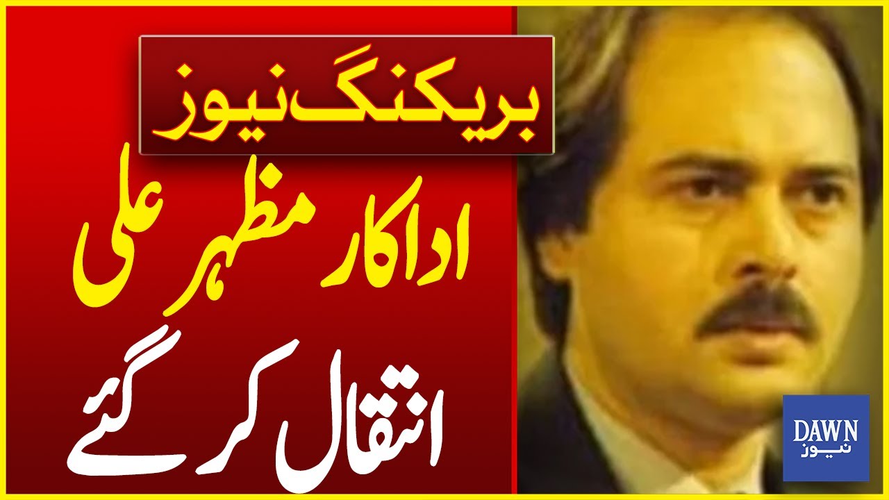 Big News: Actor Mazhar Ali Passed Away | Breaking News | Dawn News ...