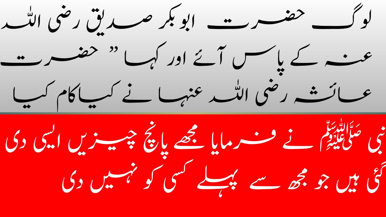 sahih Bukhari hadees no 334-340|Hadees nabvi in Urdu text| Bukhari ...
