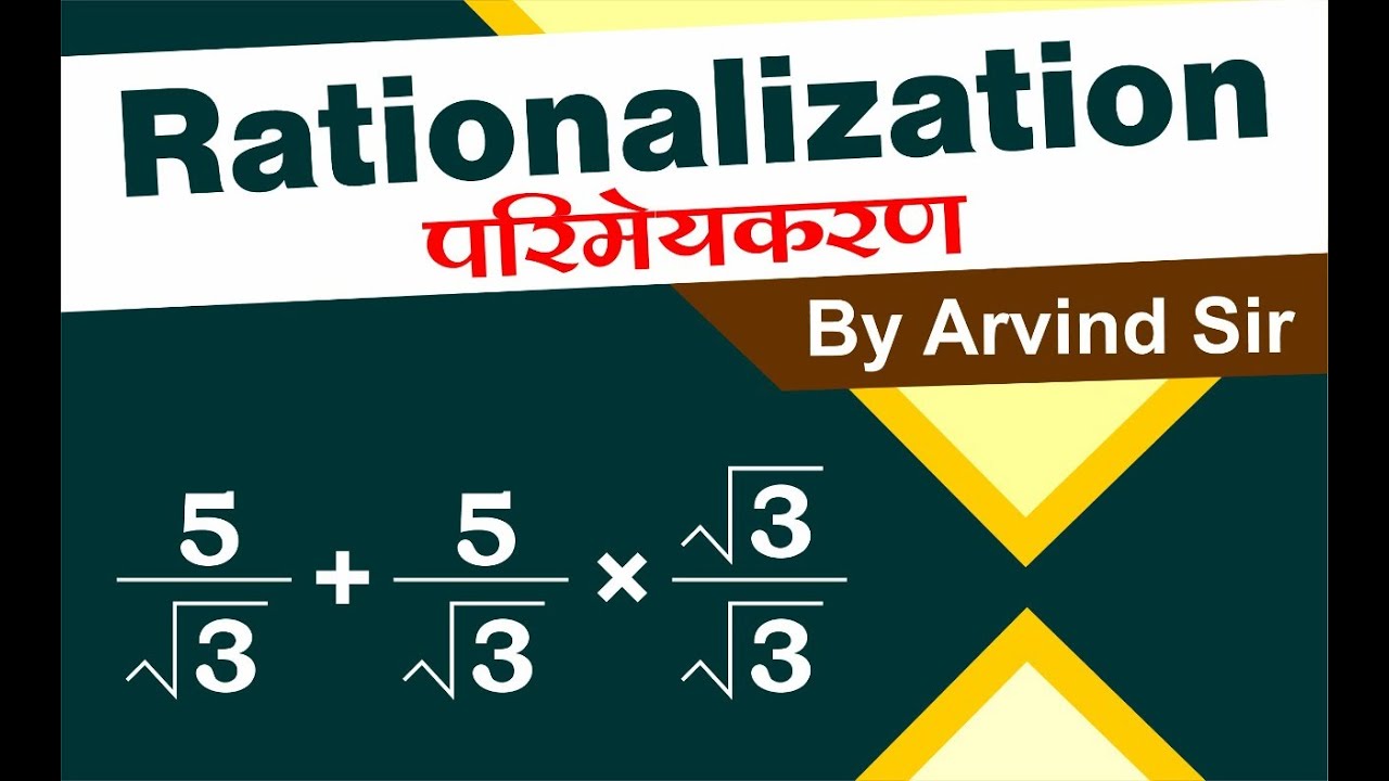 |Simplification Series CLASS 02(How to Rationalization परिमेयकरण कैसे ...