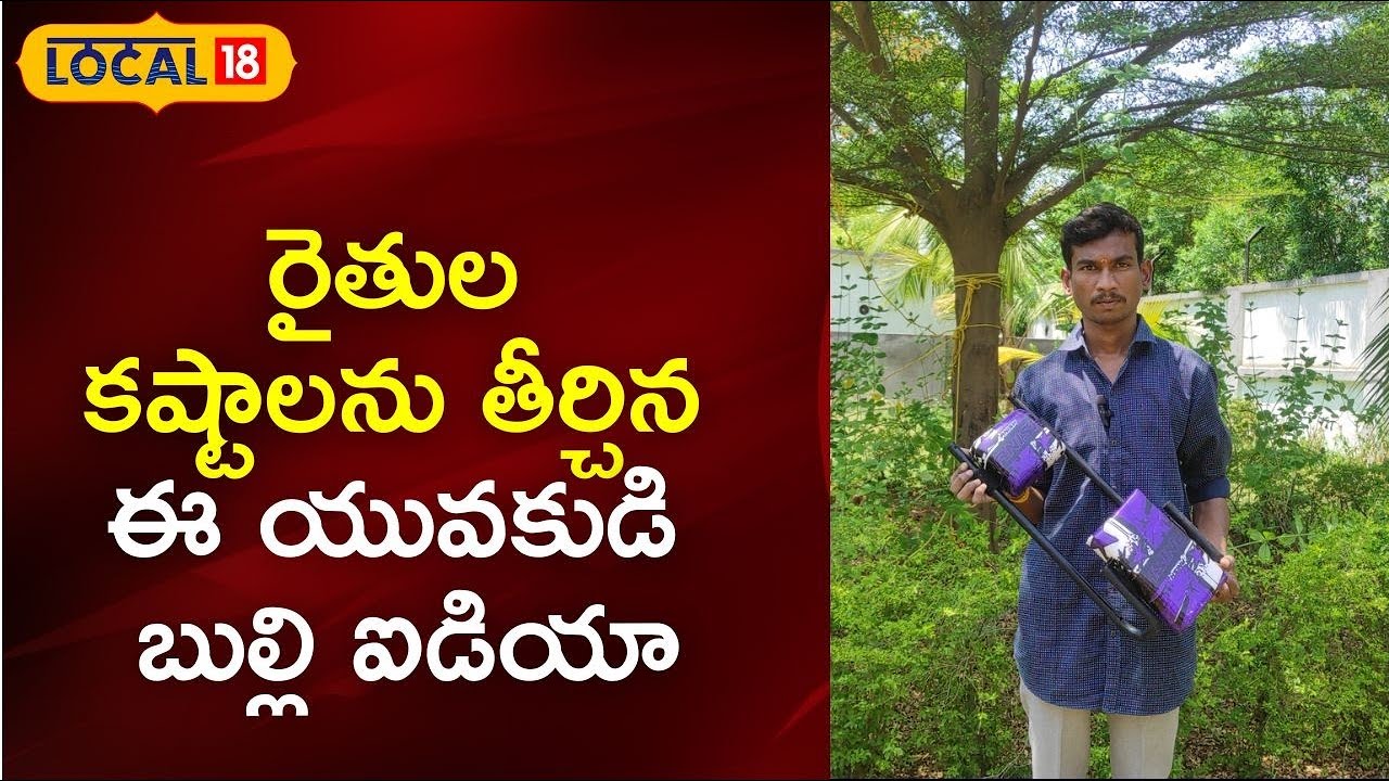 Peddapalli: రైతుల కోసం తయారు చేసిన పరికరాలు ఇవి ఉపయోగిస్తే రైతులకు ...