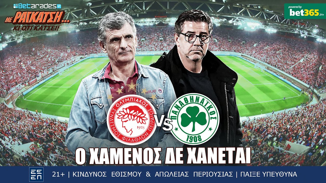 🔴LIVE | Τα οφέλη του ΠΑΟΚ από Τζίμα και οι λίστες των ευρωπαίων.. Με ...