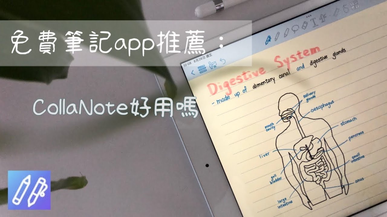 免費筆記app推薦｜CollaNote簡介 - YouTube