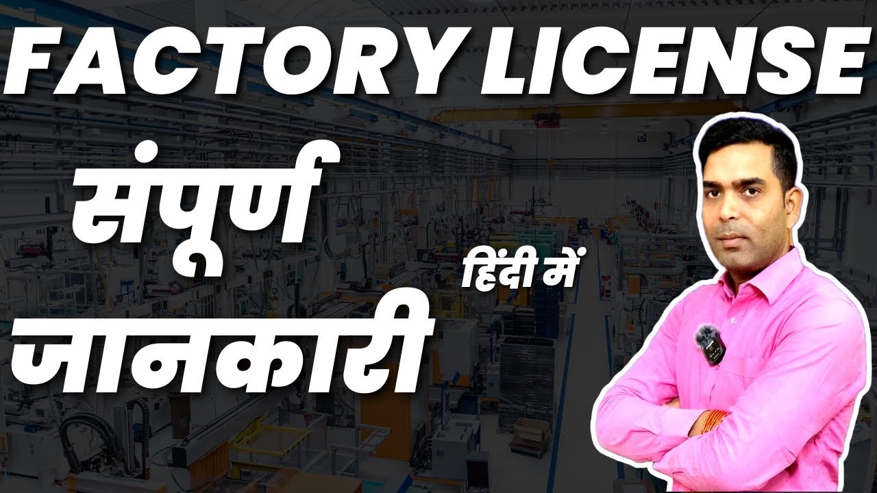 Factory License Kaise Banta Hai | Factory License Registration ...