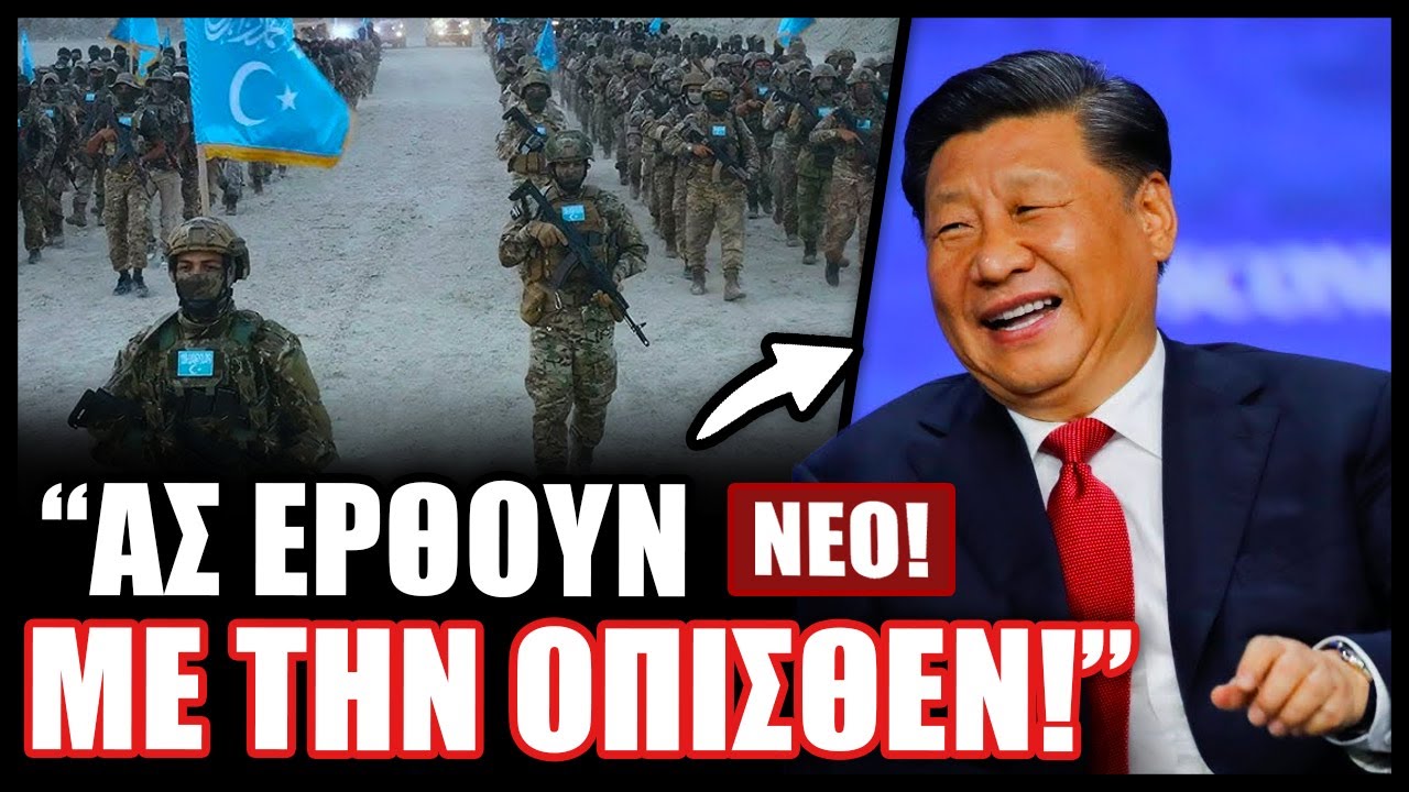 Τουρκόφιλοι Ουιγούροι κινούνται προς την Κίνα μετά την Συρία για να ...