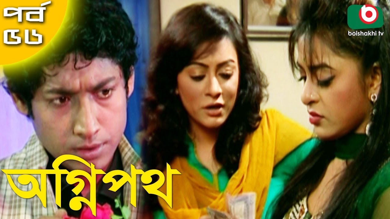 বাংলা নাটক - অগ্নিপথ | Agnipath | EP 56 | Raunak Hasan, Mousumi Nag ...