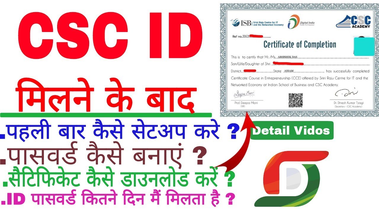 How to login CSC ID first time | CSC ID first login kaise kare | csc ...